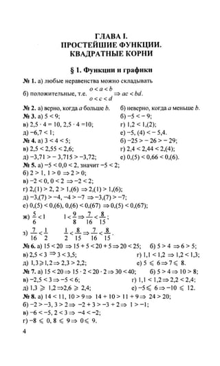 алгебра 8 класс никольский | PDF
