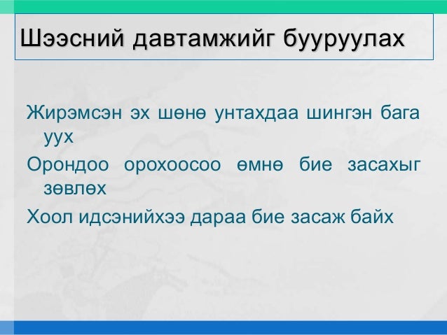 6 Жирэмсэн эмэгтэйд үзүүлэх сувилахуйн тусламж үйлчилгээ