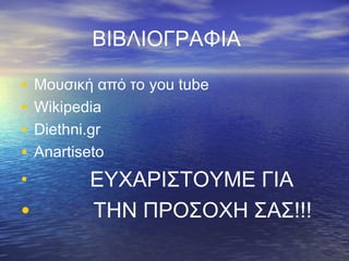 ΡΕΜΠΕΤΙΚΟ | PPT
