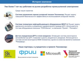 Tehnovizor_Lazarev_Ekbpromo_Moscow | PPT