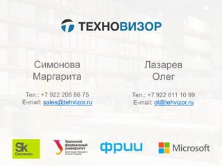 Tehnovizor_Lazarev_Ekbpromo_Moscow | PPT