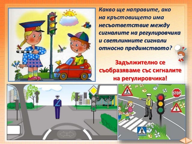 8 Движение на улицата ОС Анубис В П
