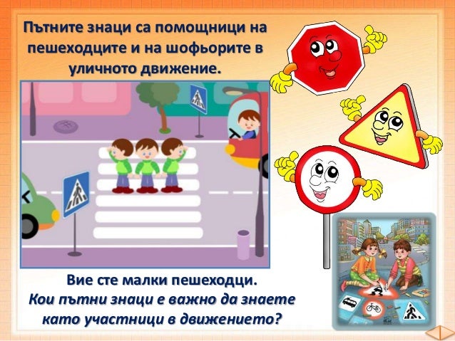8 Движение на улицата ОС Анубис В П
