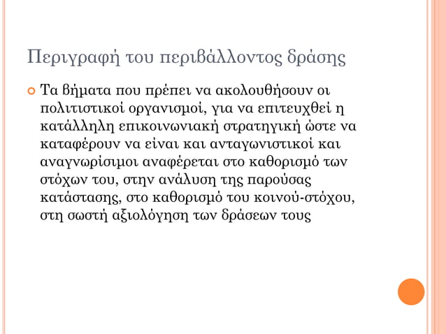 ΣΥΜΒΟΥΛΟΣ ΕΠΙΚΟΙΝΩΝΙΑΣ | PPT