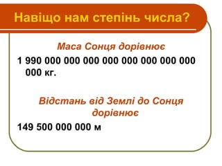8 степінь з цілим від пок_мовчан | PPT
