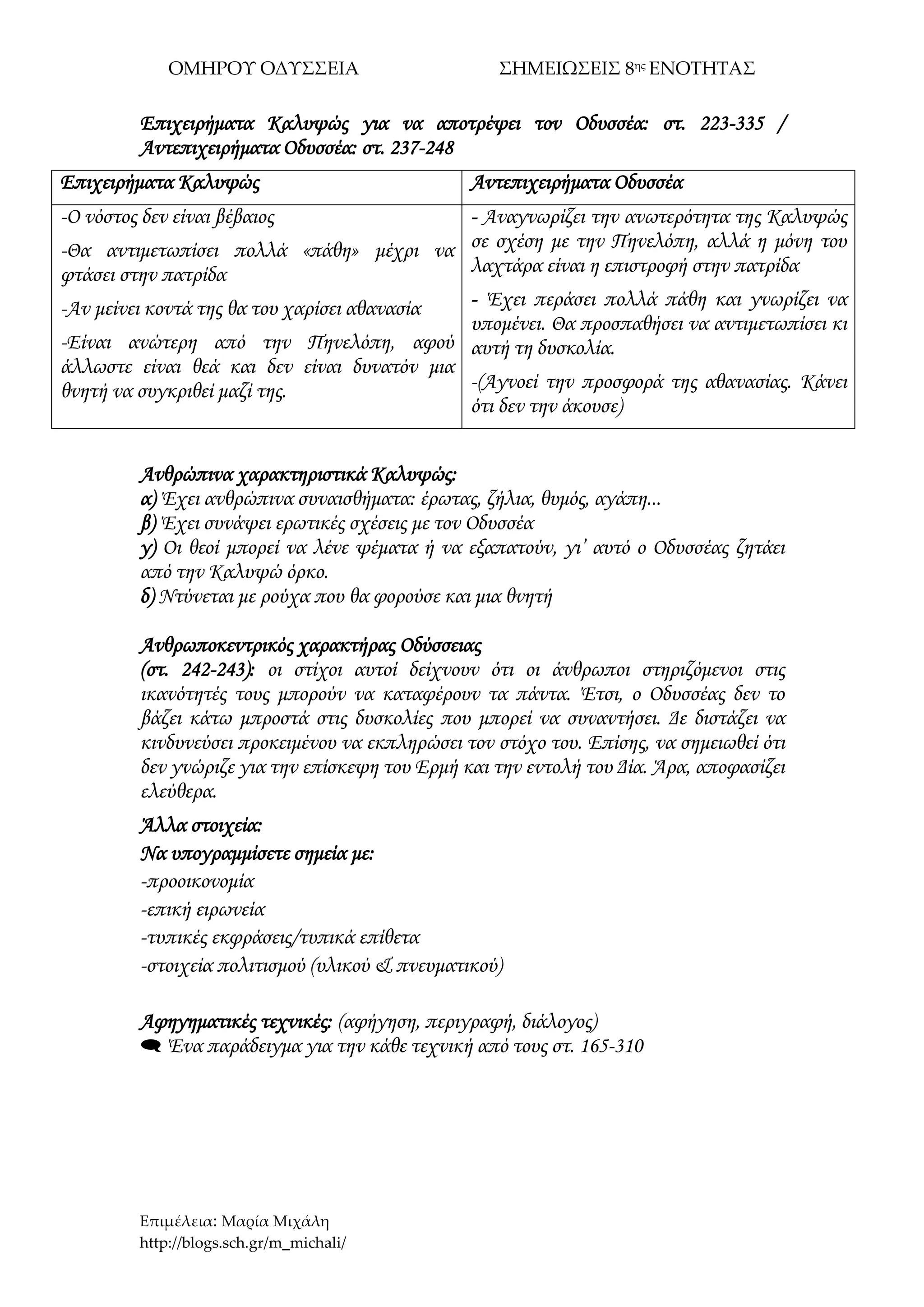 8η ενότητα ε 165-310 | PDF