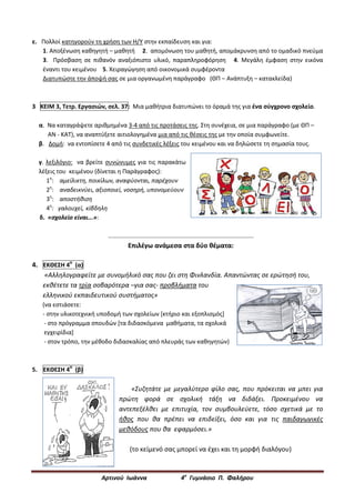 Σχολείο - Εκπαίδευση | PDF