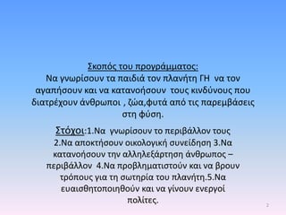 8ο νηπιαγωγείο | PPTX