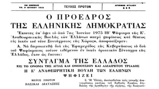 8.2 το πολιτευμα της ελλαδας | PPTX
