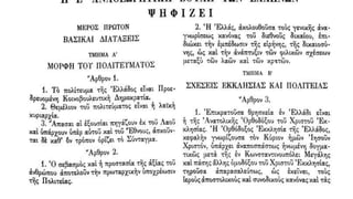 8.2 το πολιτευμα της ελλαδας | PPTX