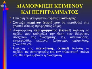 ΚΑΤΗΓΟΡΙΕΣ ΔΙΑΦΗΜΙΣΕΩΝ | PPT