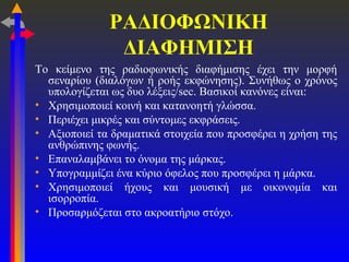 ΚΑΤΗΓΟΡΙΕΣ ΔΙΑΦΗΜΙΣΕΩΝ | PPT