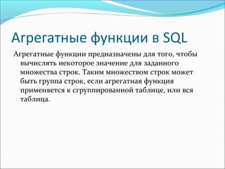 Базы данных лекция №8 | PPT
