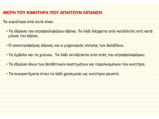 μαθημα 8 κινητηρες αεροσκαφων | PPTX