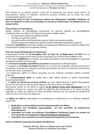 8ος διεθνής ταινιες έντυπο σχολείων | PDF
