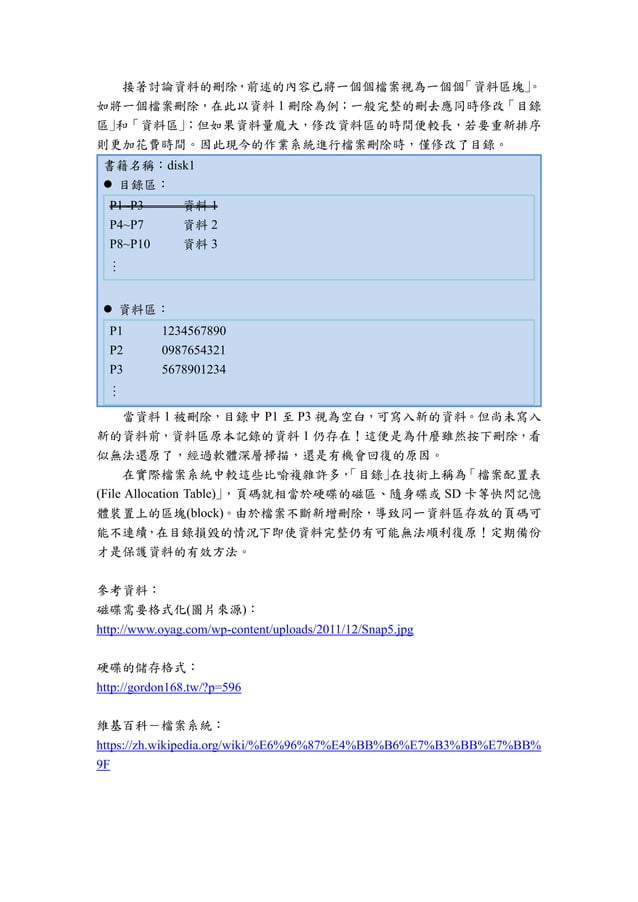 淺談電腦檔案系統概念 | PDF