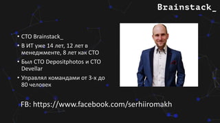 Сергій Ромах | PPTX | Business | Business and Finance