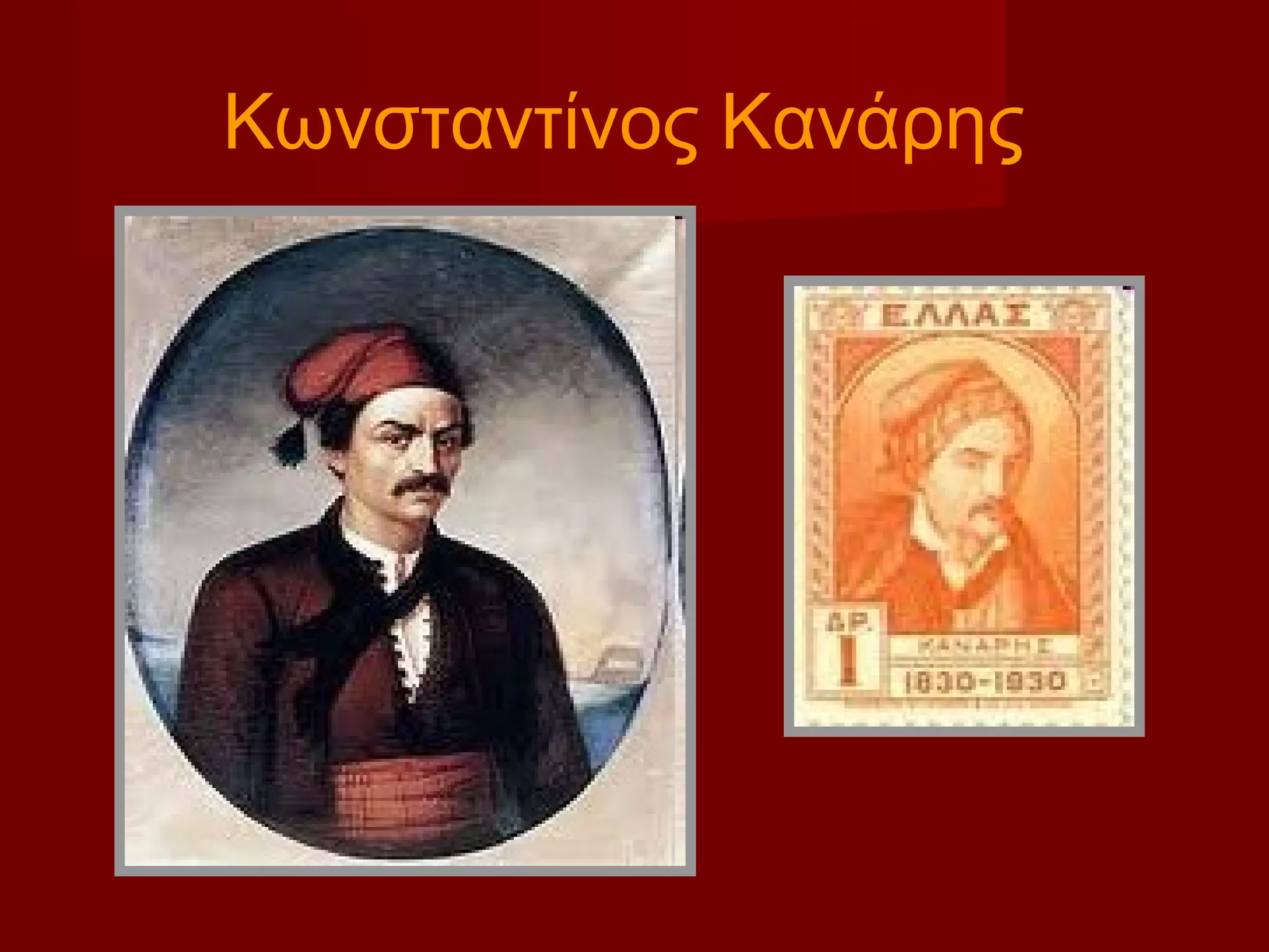 8. η εξέλιξη της ελληνικής επανάστασης (1821 1827) | PPT