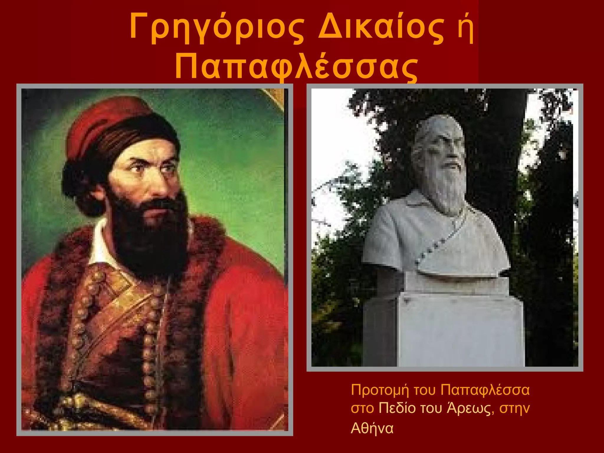 8. η εξέλιξη της ελληνικής επανάστασης (1821 1827) | PPT