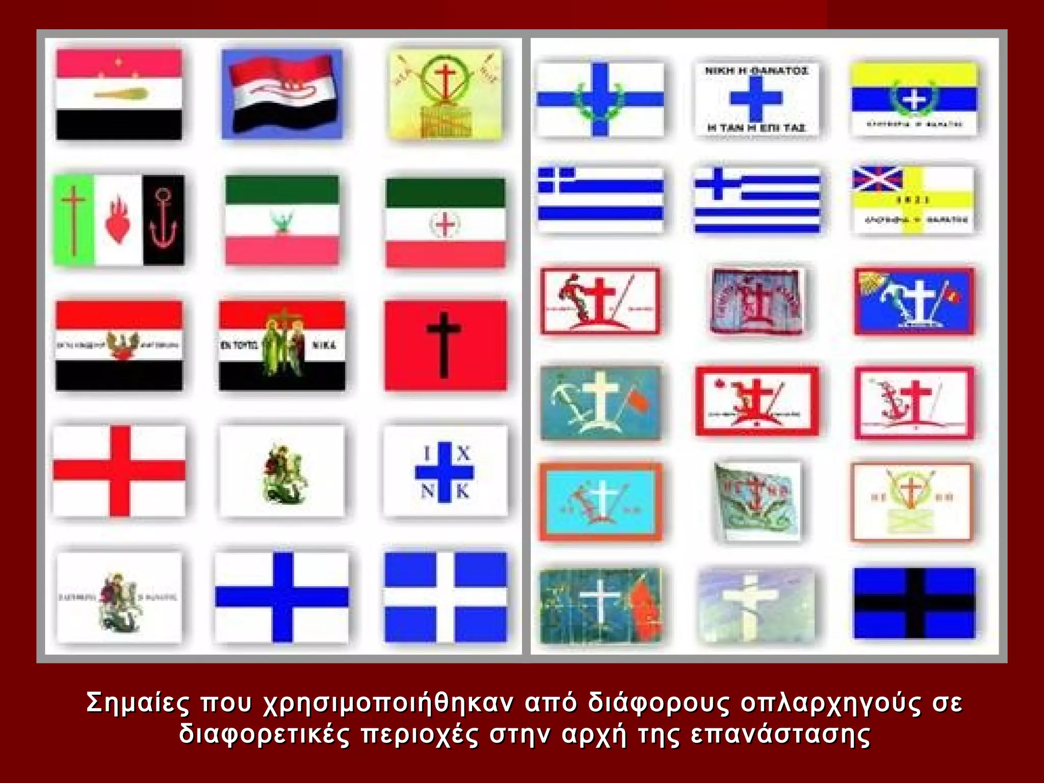 8. η εξέλιξη της ελληνικής επανάστασης (1821 1827) | PPT