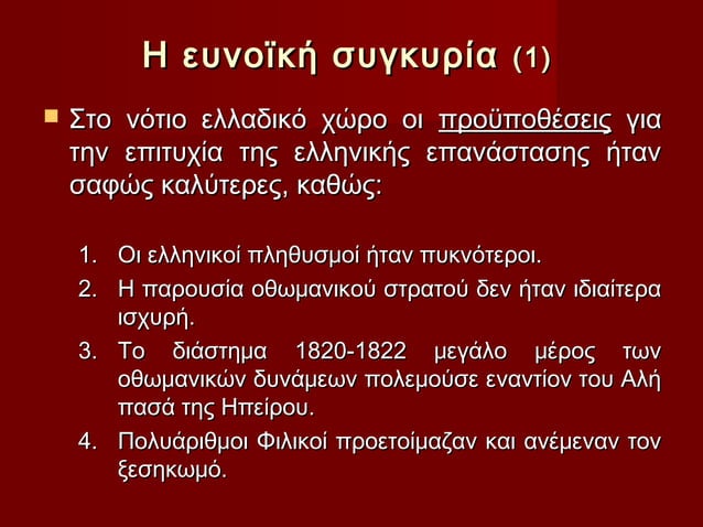 8. η εξέλιξη της ελληνικής επανάστασης (1821 1827) | PPT