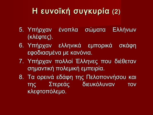 8. η εξέλιξη της ελληνικής επανάστασης (1821 1827) | PPT