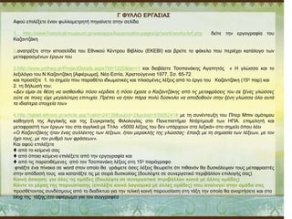 παρουσίαση 8 2 | PPT