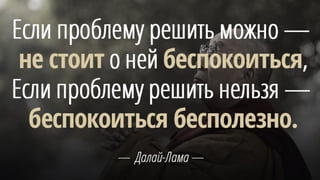 Taras Isichenko, "Комплексный подход к решению проблем" | PDF