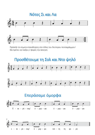 ΕΞΑΣΚΗΣΗ ΣΤΟΝ ΑΥΛΟ | PDF