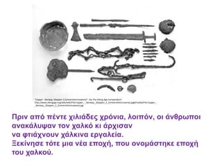 Ε8.1-Η ΖΩΗ ΤΩΝ ΚΥΚΛΑΔΙΤΩΝ.pptx