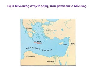 Ε8.1-Η ΖΩΗ ΤΩΝ ΚΥΚΛΑΔΙΤΩΝ.pptx