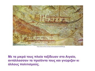 Ε8.1-Η ΖΩΗ ΤΩΝ ΚΥΚΛΑΔΙΤΩΝ.pptx