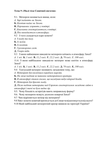 ТЕМА 8.docx