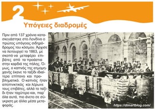 8.Υπόγειες διαδρομές ΒΙΒΛΙΟ ΜΑΘΗΤΗ.pdf