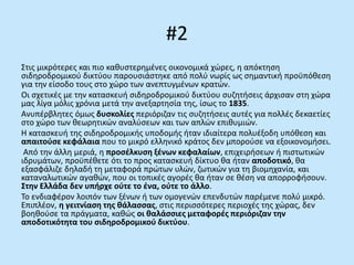 8σιδηρόδρομος.pptx