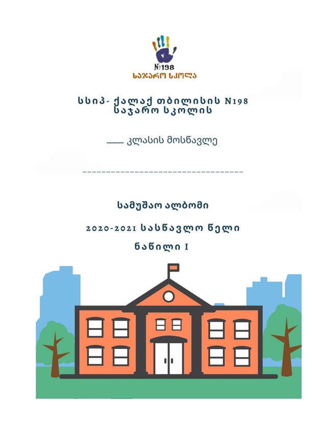 მე 8 კლასი ფიზიკა მარტივი მექანიზმები Pdf