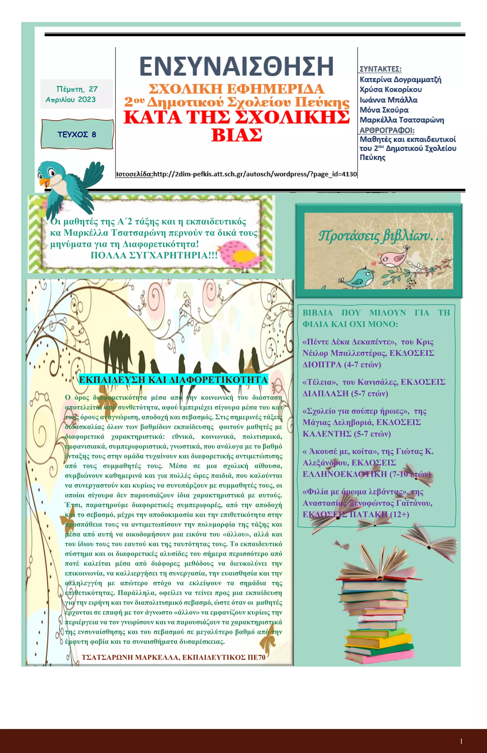 ΣΧΟΛΙΚΗ ΕΦΗΜΕΡΙΔΑ-ΕΝΣΥΝΑΙΣΘΗΣΗ | PDF