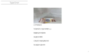 CAUtion pwnable study 8. Type error and Command Injection, Path traversal.pptx