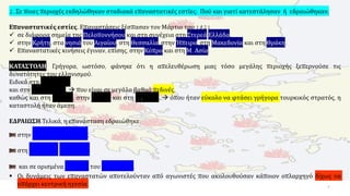 Ε Ν Ο Τ Η Τ Α 8: Η εξέλιξη της ελληνικής επανάστασης (1821-1827) | PDF