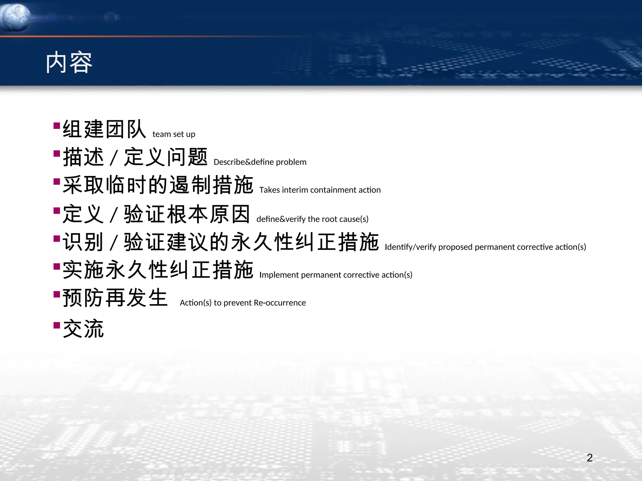 解决问题的流程, The 8 Discipline (8D) Problem Solving Process , | PPT | Free ...