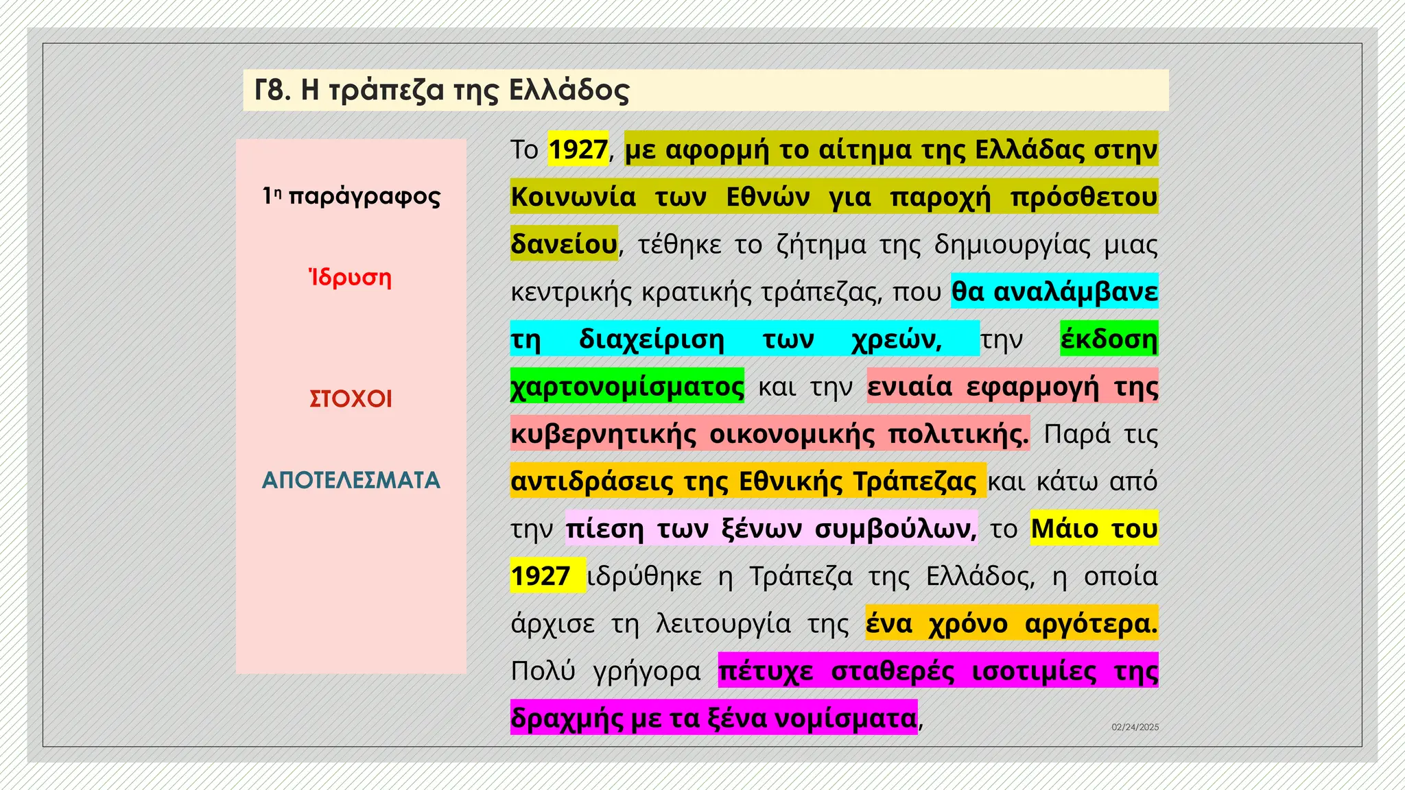 Γ8. Η Τράπεζα της Ελλάδος_ιστορία προσανατολισμού | PPTX
