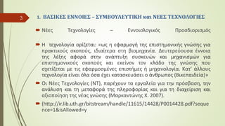 8.1.Παρουσίαση Συνεδρίας.pdfgghhjjfjyfhkk | PPT