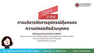 บทที่ 8 การบริหารจัดการอุปกรณ์คุ้มครองความปลอดภัยส่วนบุคคล.pdf