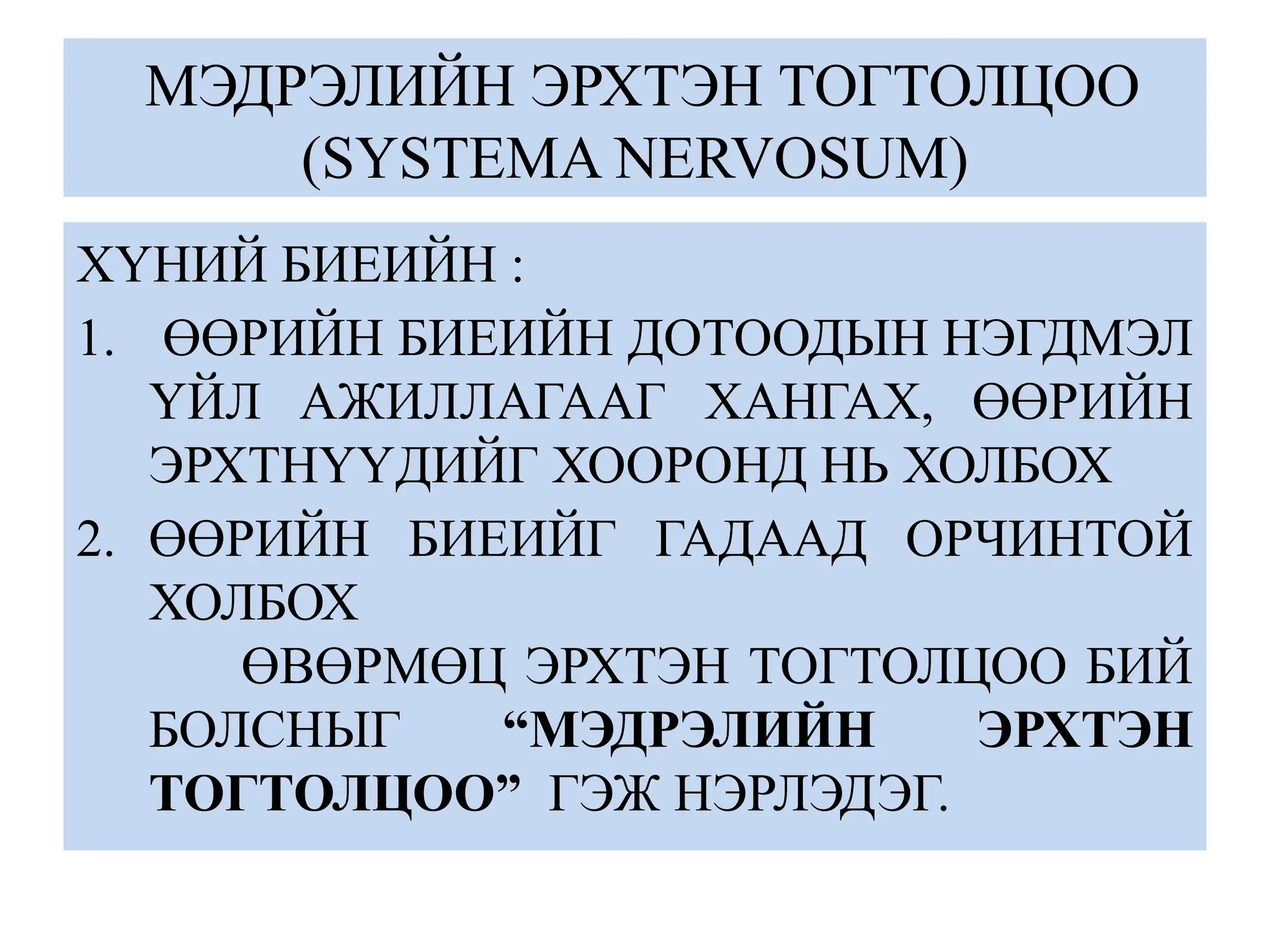 ХБӨ ЛЕКЦ №8.pptx........................ | PPTX