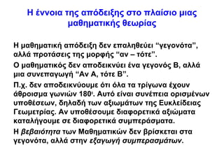 Γιάννης Θωμαΐδης: «Η ιστορία των μαθηματικών ως πηγή ιδεών για ...