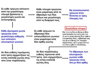 Γιάννης Θωμαΐδης: «Η ιστορία των μαθηματικών ως πηγή ιδεών για ...