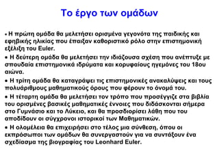 Γιάννης Θωμαΐδης: «Η ιστορία των μαθηματικών ως πηγή ιδεών για ...