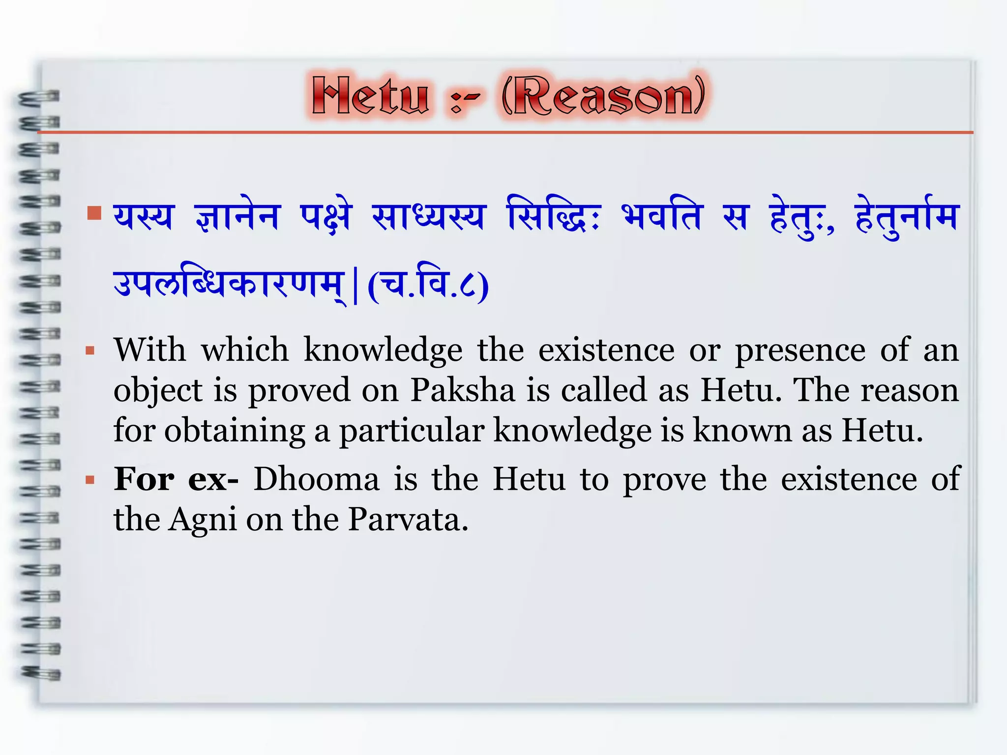 Anumana Pramana and its Importance | PDF