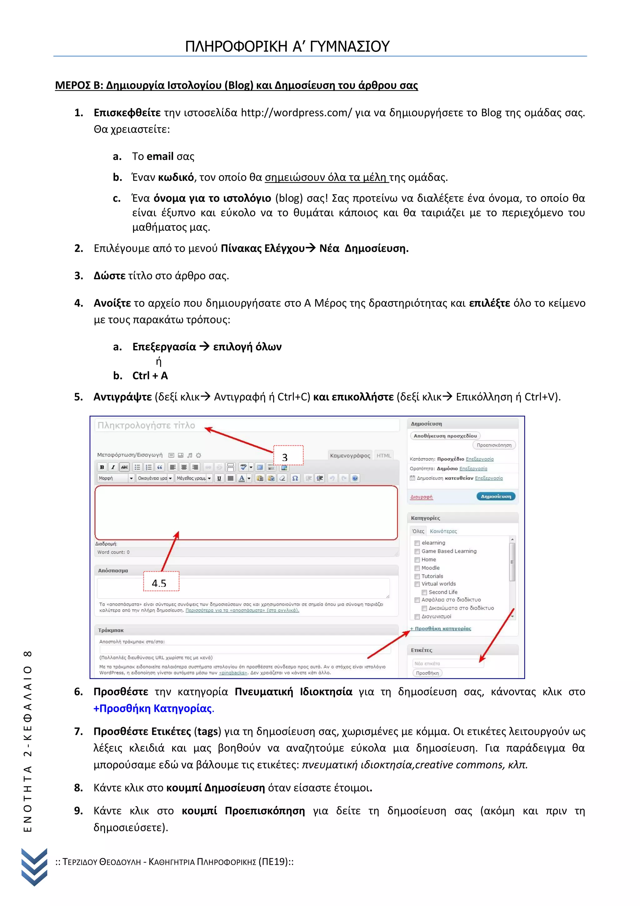 Φύλλο Εργασίας - Πνευματικά δικαιώματα και Creative Commons | PDF