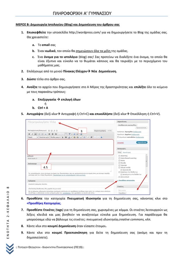 Φύλλο Εργασίας - Πνευματικά δικαιώματα και Creative Commons | PDF